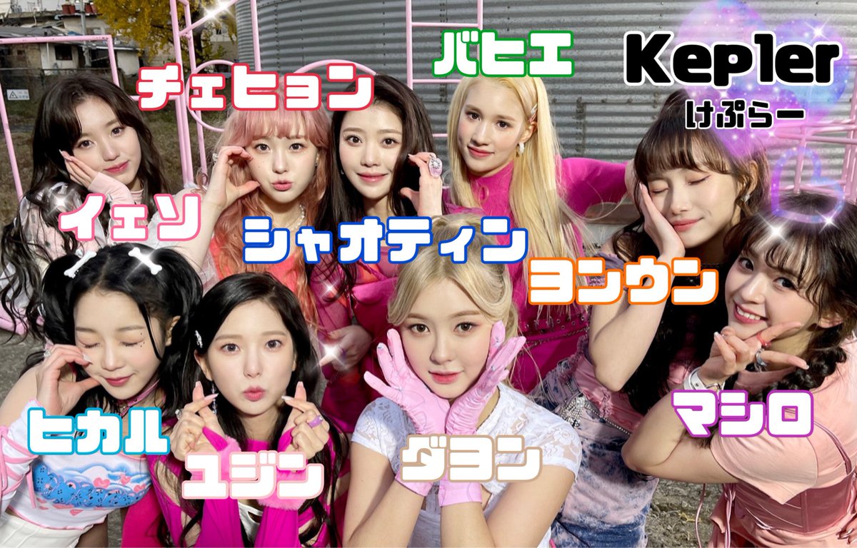 Kep1erケプラーのメンバーの日本人はいる？国籍や出身地一覧まとめ！